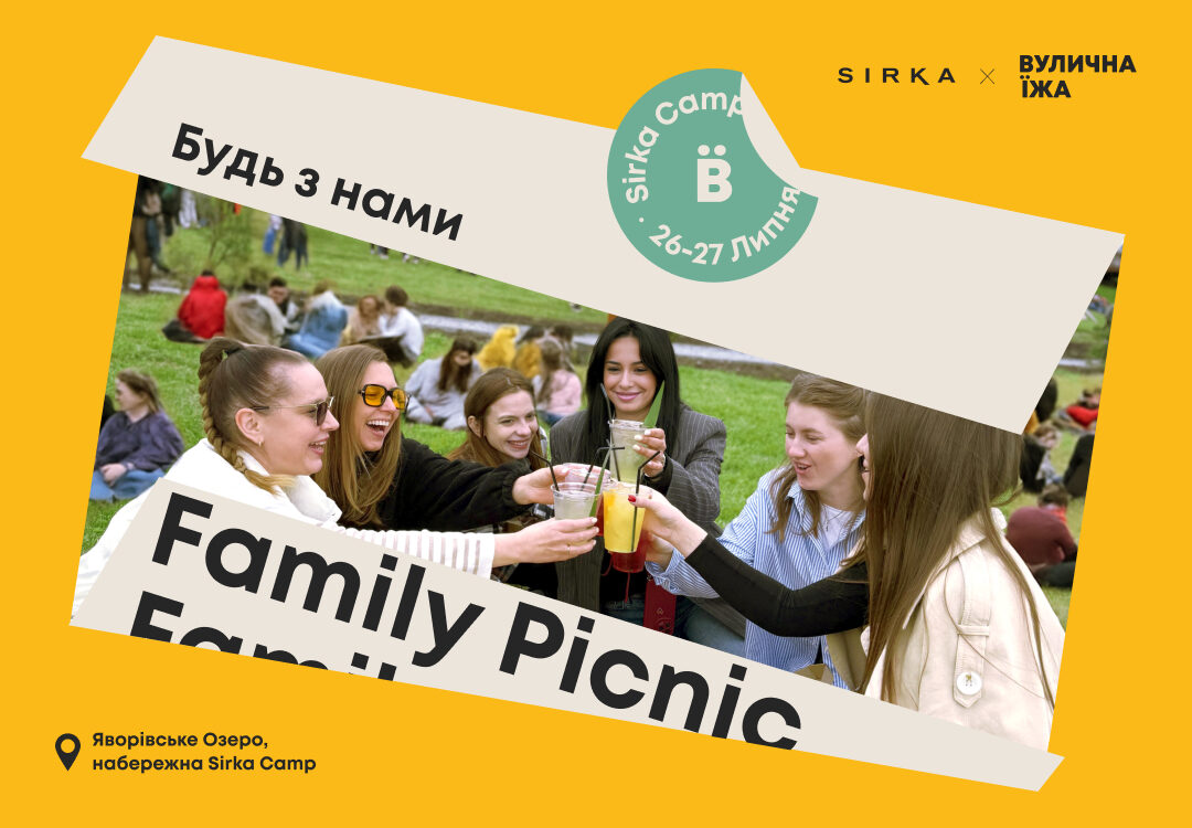 Найближчі події - Sirka