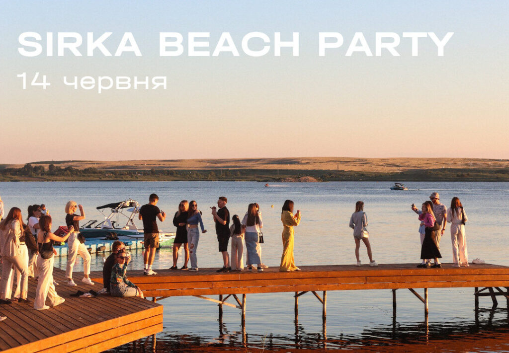 Найближчі події - Sirka