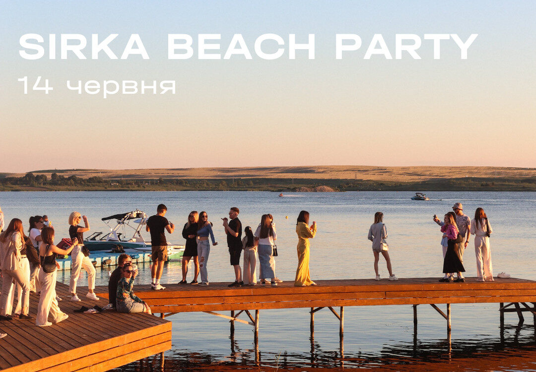 Найближчі події - Sirka