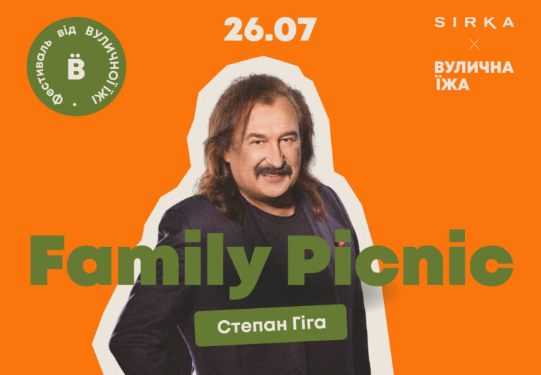 Найближчі події - Sirka