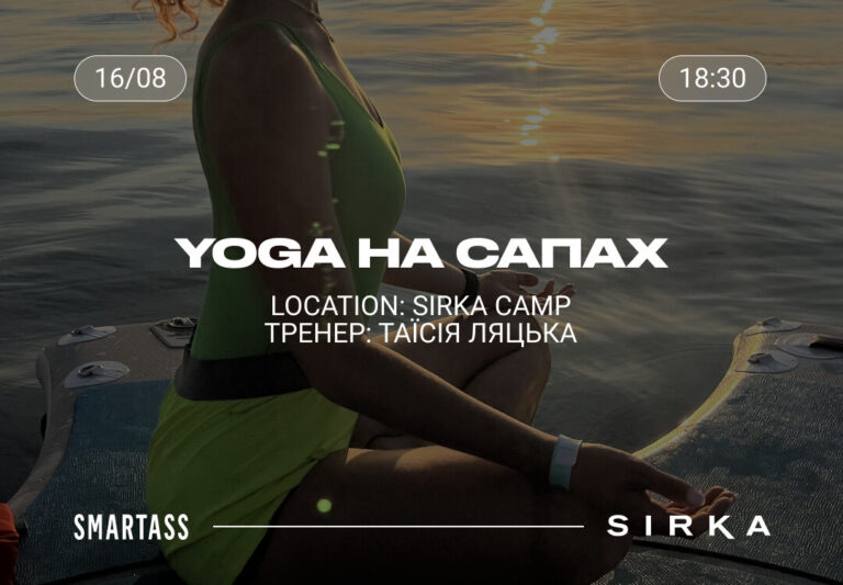 Найближчі події - Sirka